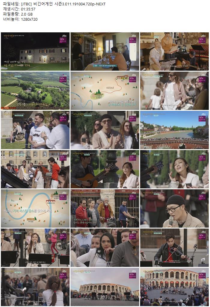 [JTBC] 비긴어게인 시즌3.E11.191004.720p-NEXT - 예스파일