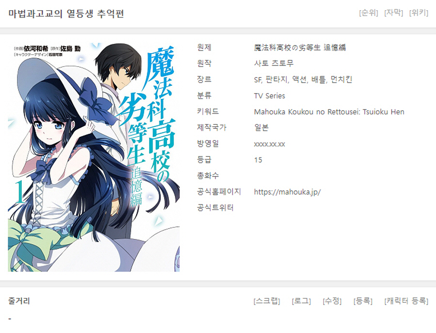 마법과 고교의 열등생 (2021) 추억 편 [SubsPlease][480p] - 예스파일