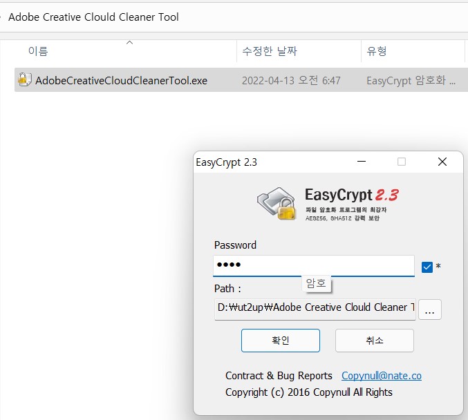 Adobe Creative Cloud Cleaner Tool - 예스파일