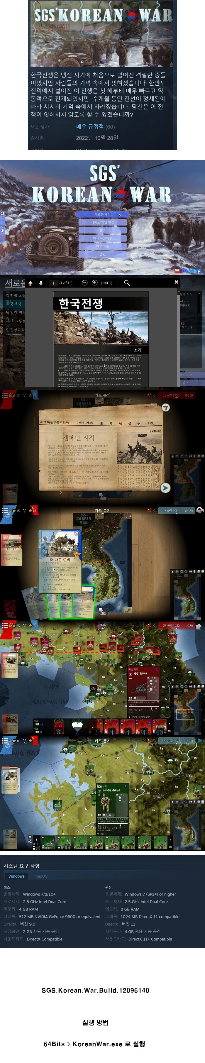 [한글] 한국전쟁 SGS Korean War - 예스파일