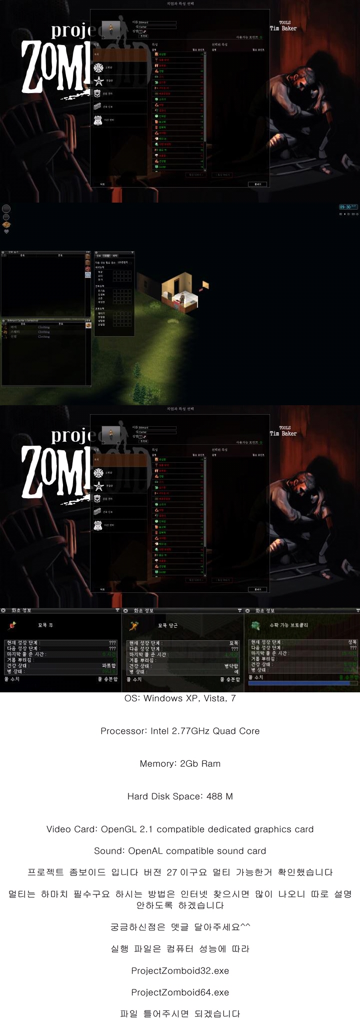 한글 프로젝트 좀보이드 버전 Build 27 - 예스파일