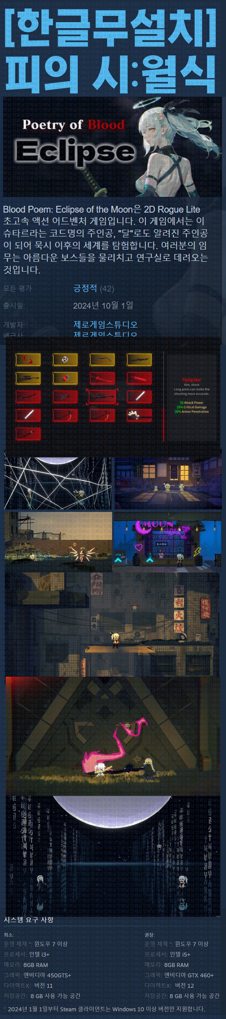 [한글무설치] 피의 시 월식 Poetry of Blood Eclipse - 예스파일