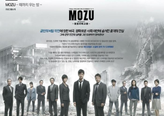 MOZU 시즌1-때까지 우는 밤 [2014 - 예스파일