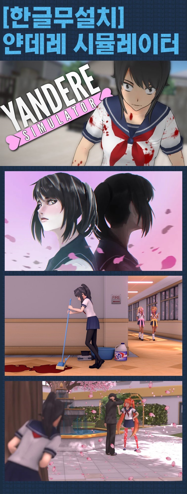 [한글무설치] 얀데레 시뮬레이터 v18.11.2024 - 예스파일