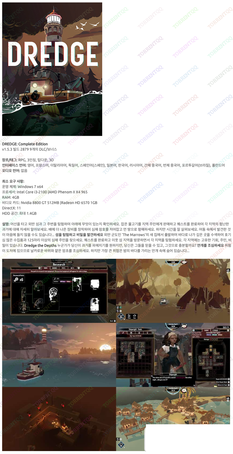 PC 드렛지 DREDGE Complete Edition - 예스파일