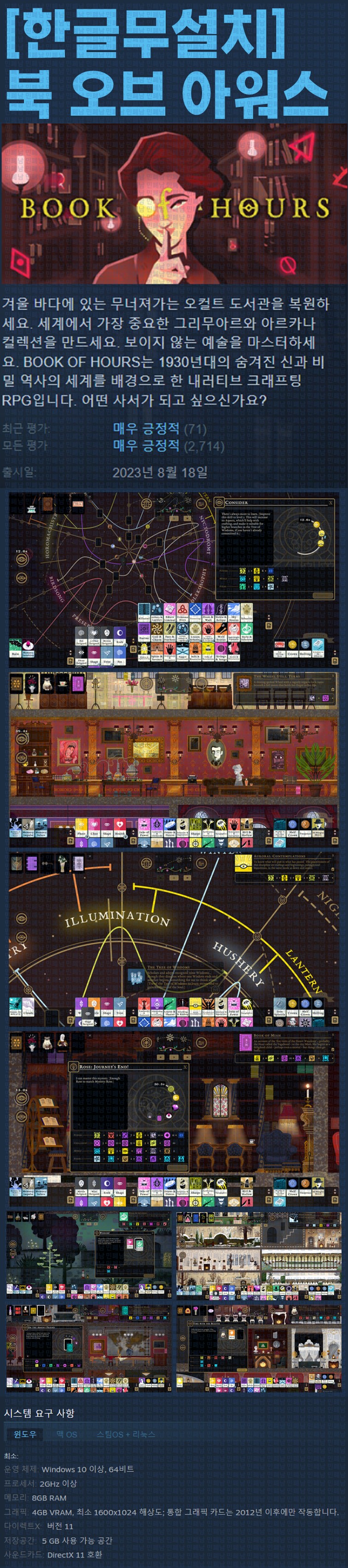 [한글무설치] 북 오브 아워스 v2024.11.k.2 - 예스파일