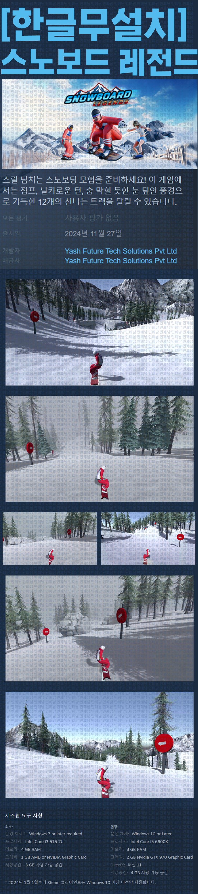 [한글무설치] 스노보드 레전드 Snowboard Legends - 예스파일
