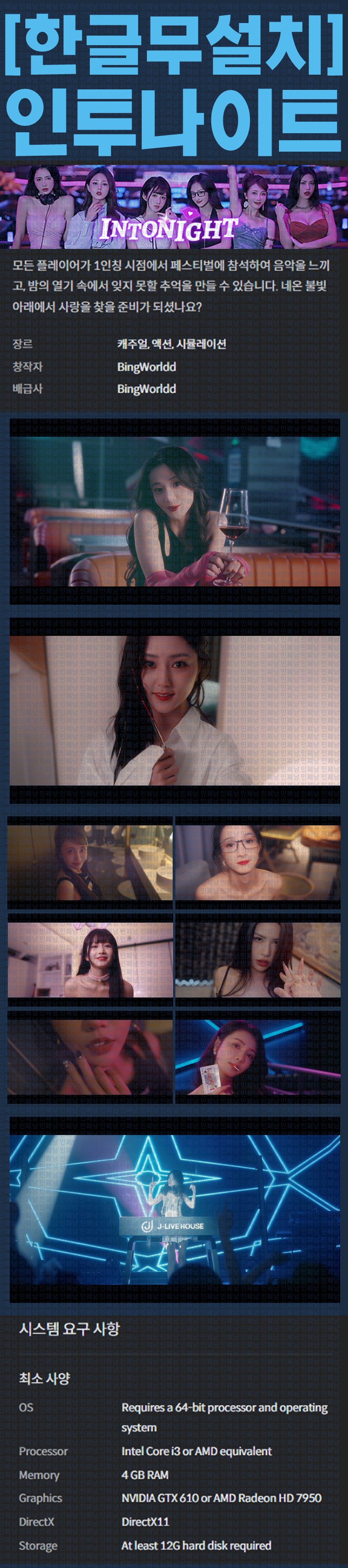 [한글무설치] 인투나이트 Intonight - 예스파일