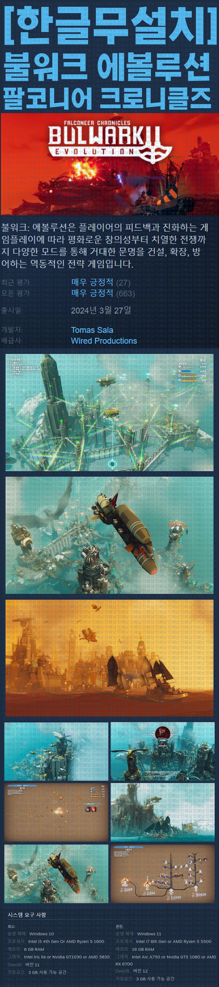 [한글무설치] 불워크 에볼루션 팔코니어 크로니클즈 v20250212 - 예스파일