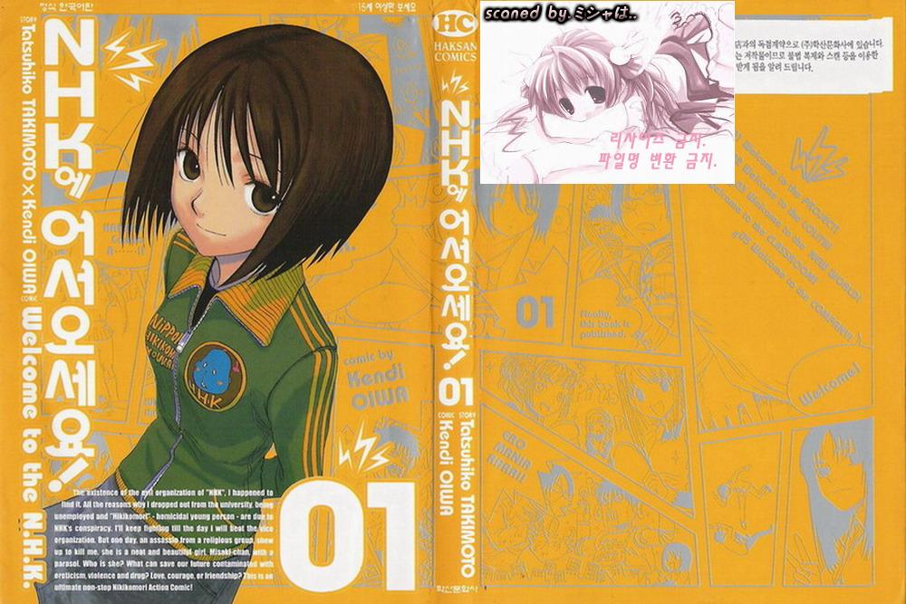 NHK에 어서오세요 (Welcome to the NHK, 2001) - 예스파일