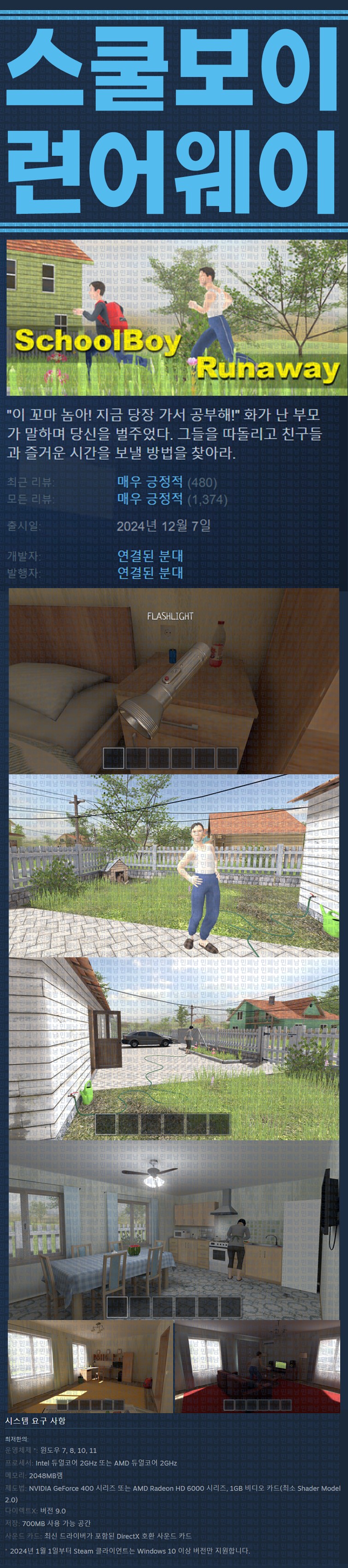 [한글무설치] 스쿨보이 런어웨이 v0.500 - 예스파일