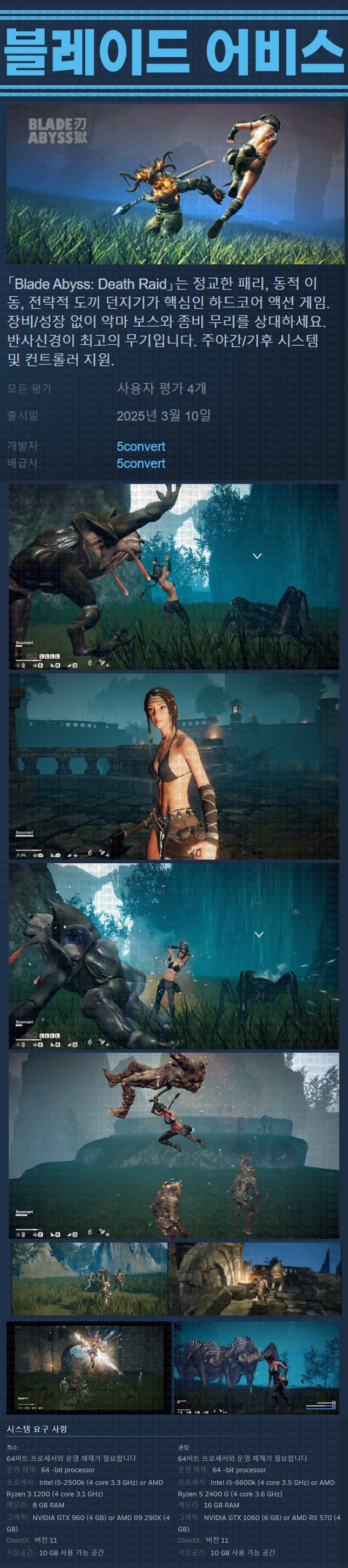 [한글무설치] 블레이드 어비스 Blade Abyss - 예스파일