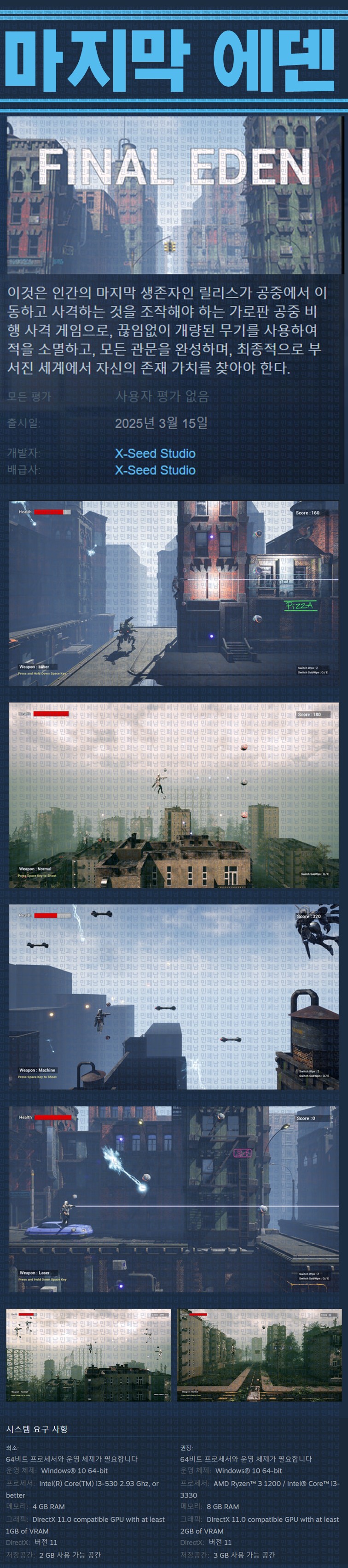 [한글무설치] 마지막 에덴 Final Eden - 예스파일