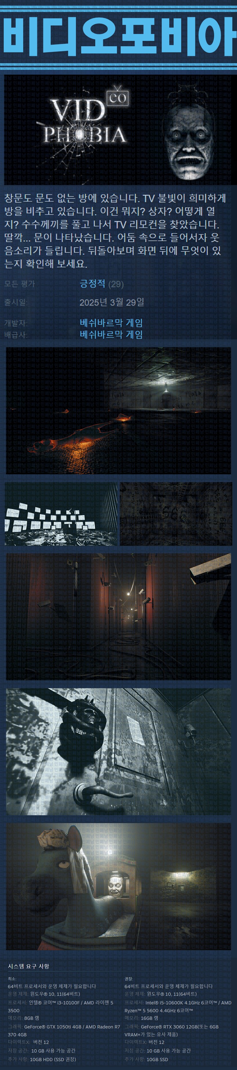 [한글무설치] 비디오포비아 VIDeoPHOBIA - 예스파일