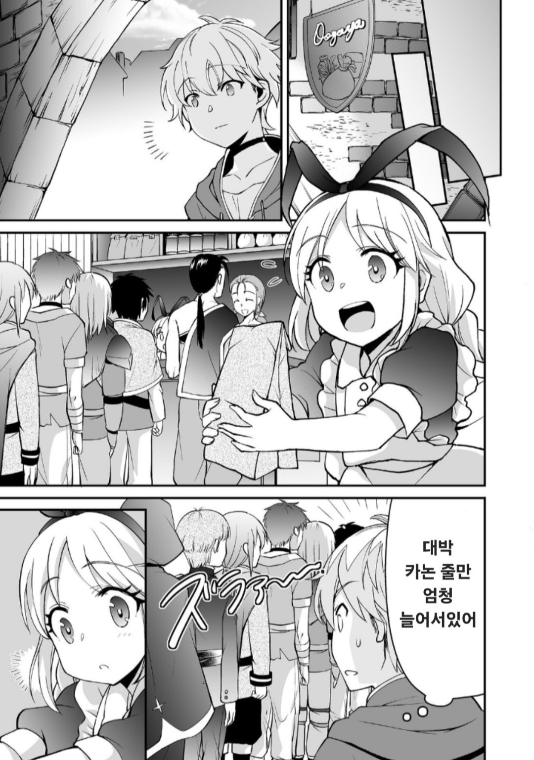 [4-23번역판]막나가는 소꿉친구들과 시작한 VRMMO COMIC 1-7.1화 - 예스파일