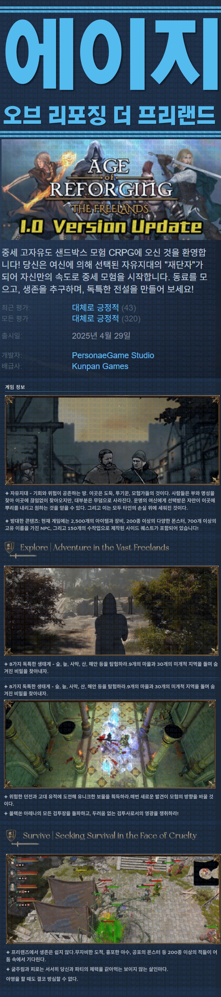 [한글무설치] 에이지 오브 리포징 더 프리랜드 v1.0a - 예스파일