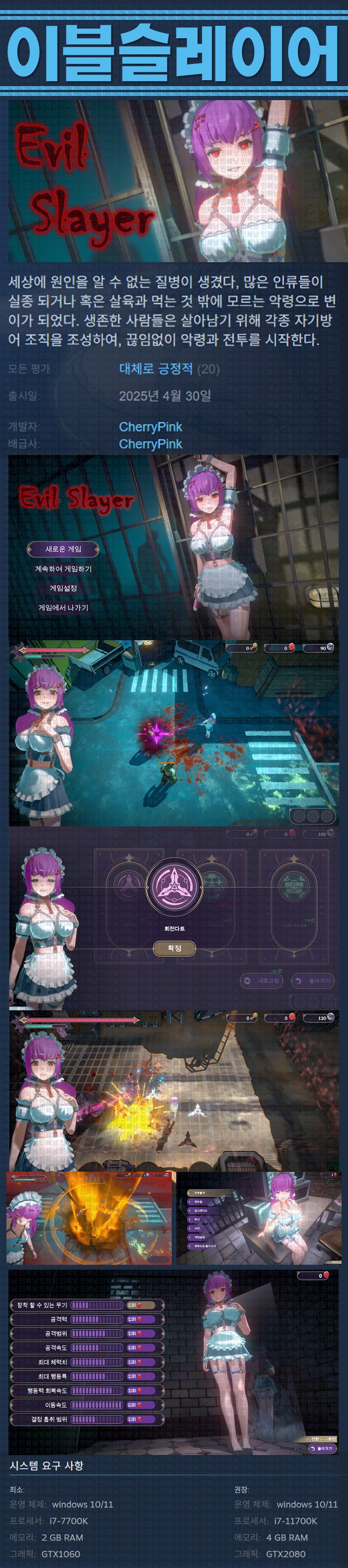 [한글무설치] 이블슬레이어 EvilSlayer - 예스파일