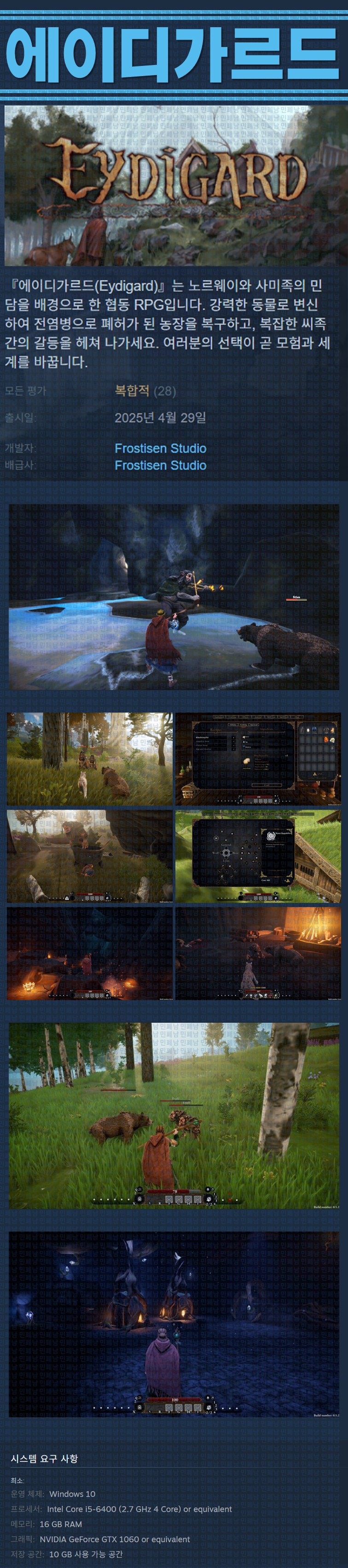 [한글무설치] 에이디가르드 Eydigard - 예스파일