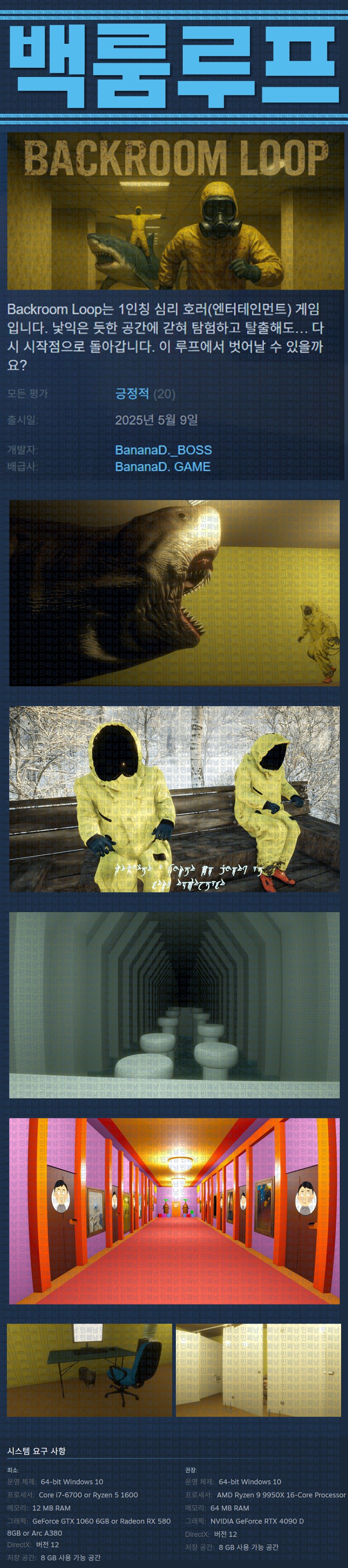 [한글무설치] 백룸 루프 BACKROOM LOOP - 예스파일