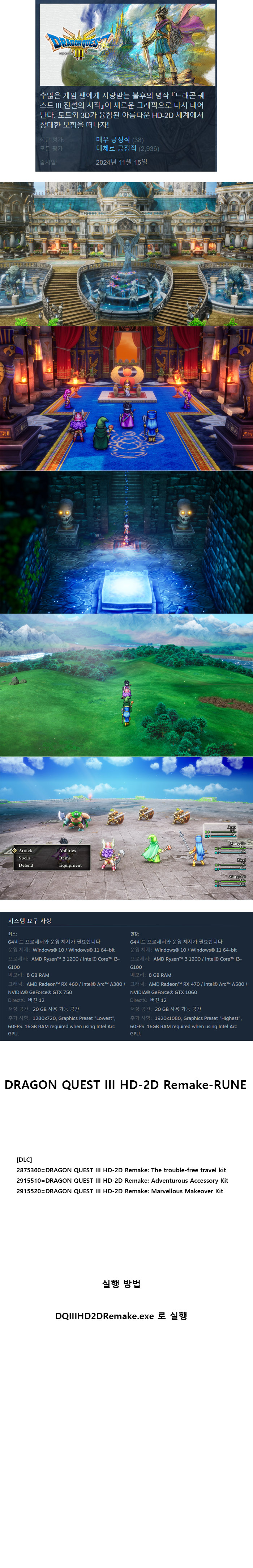드래곤퀘스트3 HD2D리메이크 한글/무설치 - 예스파일
